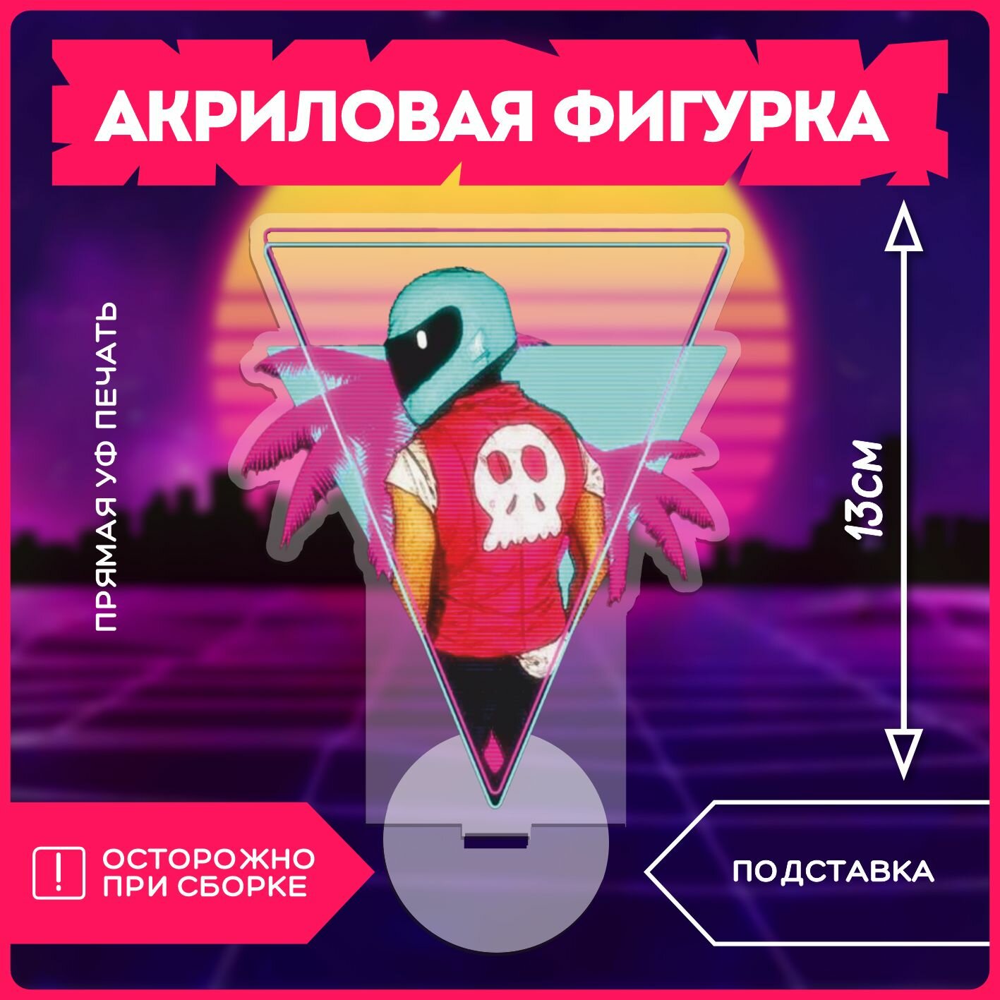Акриловая фигурка / hotline miami