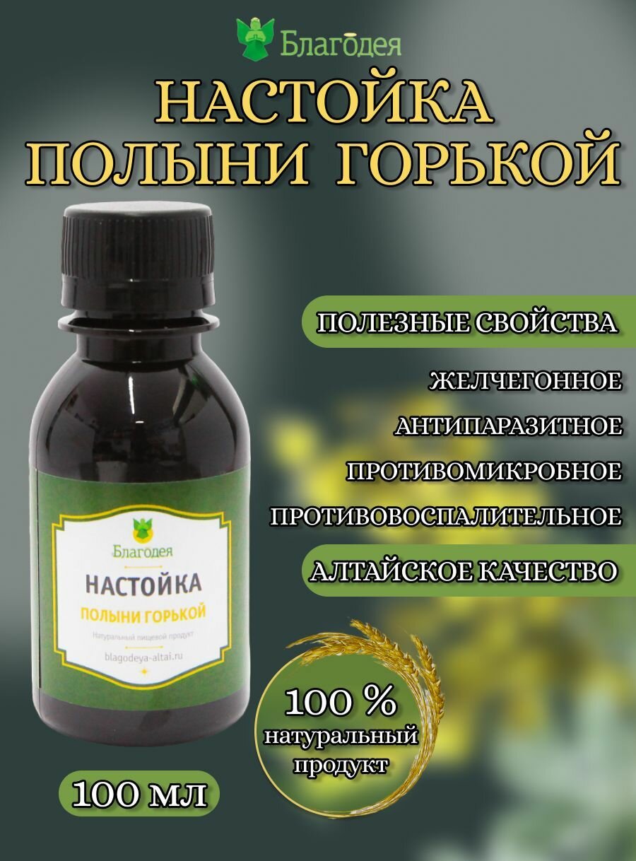 Настойка полыни горькой "Благодея-Алтай" 100 мл, пластиковая бутылка