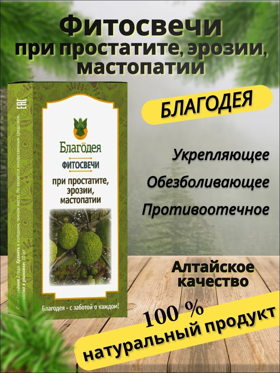 Фитосвечи при простатите, эрозии и мастопатии "Благодея-Алтай" 10 шт