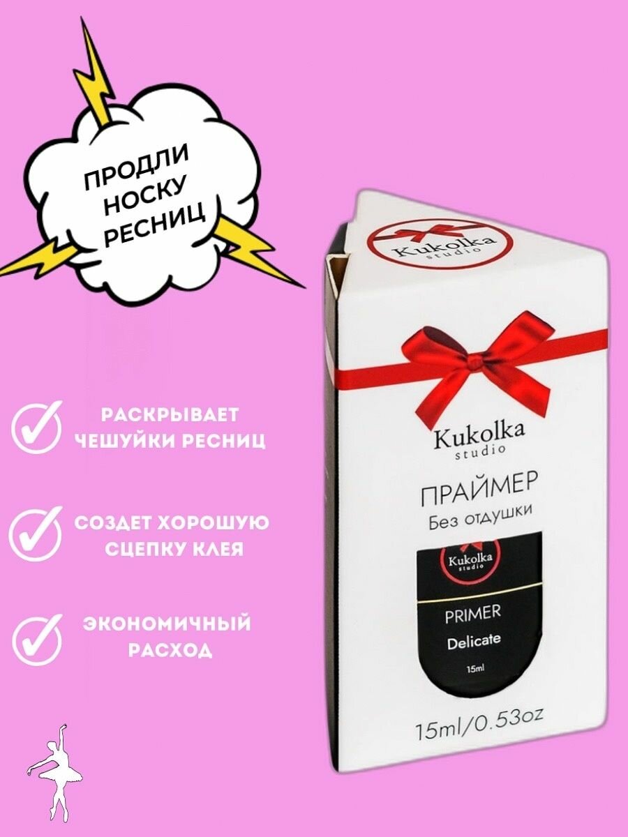 Праймер для наращивания ресниц 15 мл