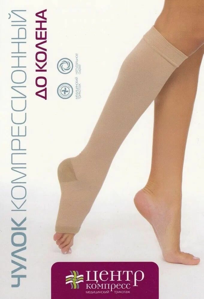 Чулок компрессионный до колена №2 (33-38см), 1 компрессия, открытый мысок, Центр Компресс, 1 шт
