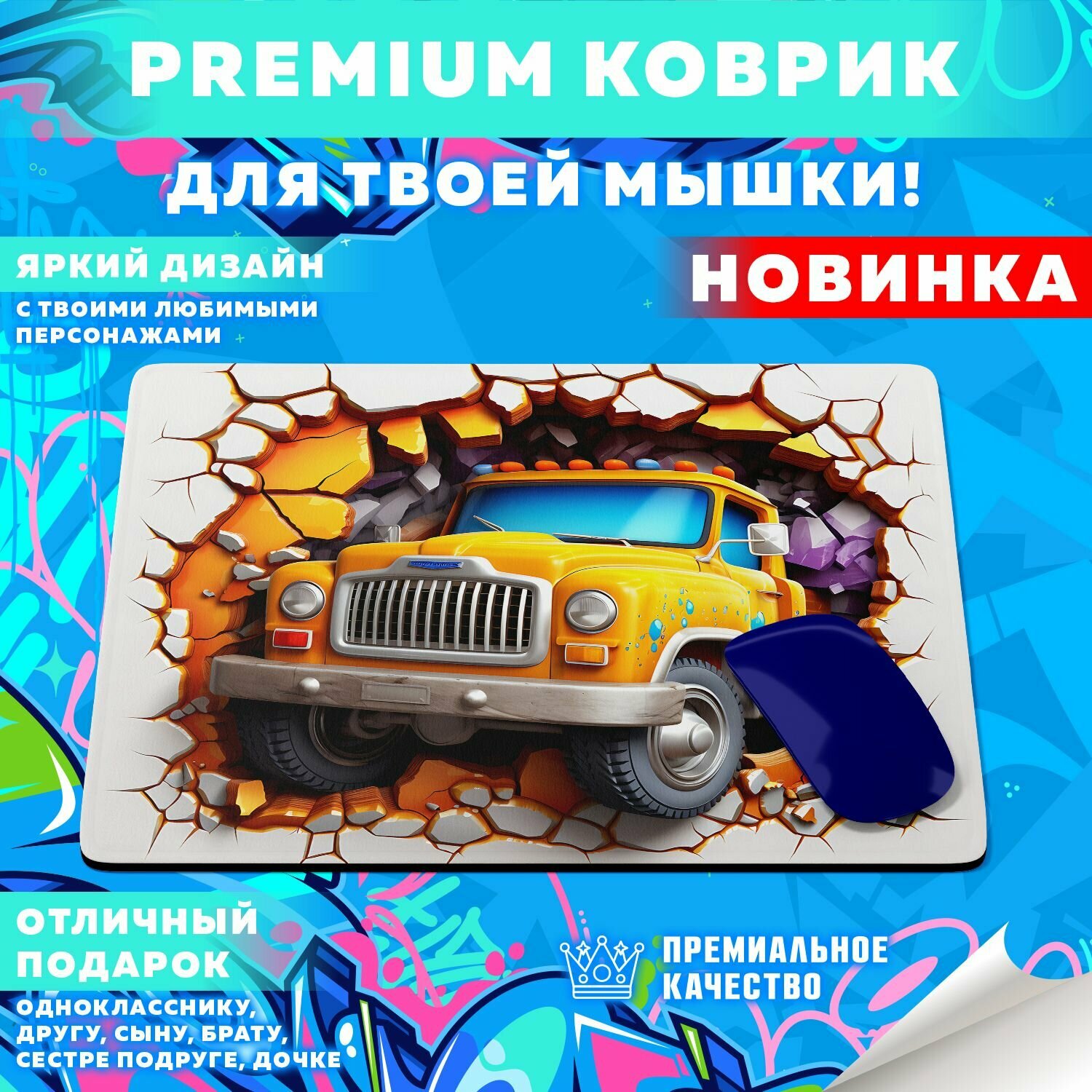 Коврик для мышки "Truck Car / Грузовики" PrintMania