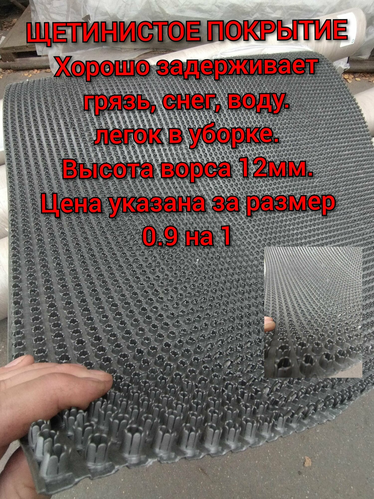 Коврик придверный щетинистый 0.9 на 1 , высота ворса 12 мм, дорожка - щетина, цвет серый металлик