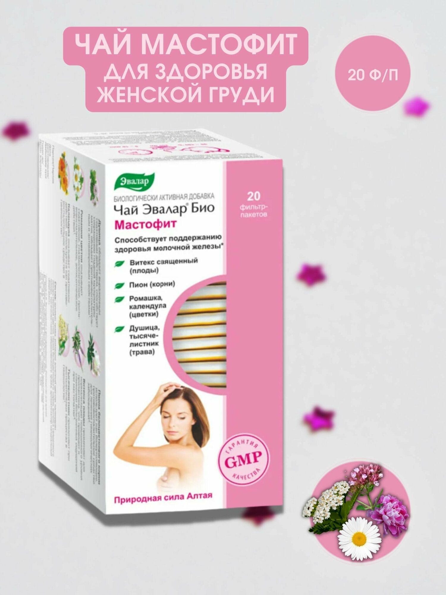 Чай мастофит 20 фильтр-пакетов по 1,5г Эвалар Био