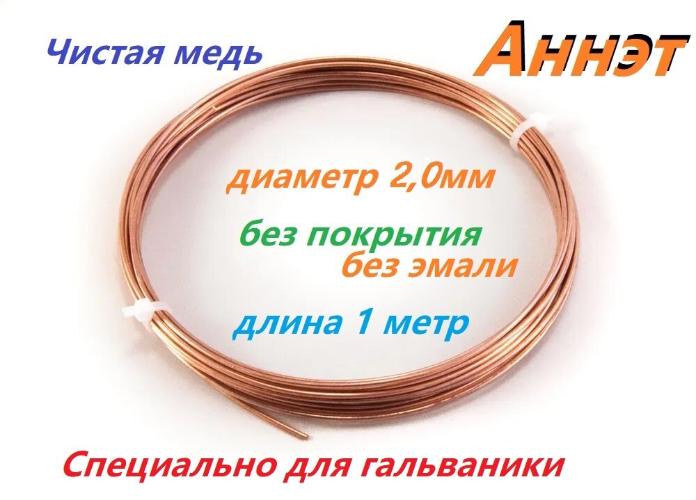 Проволока медная для творчества 2,0мм