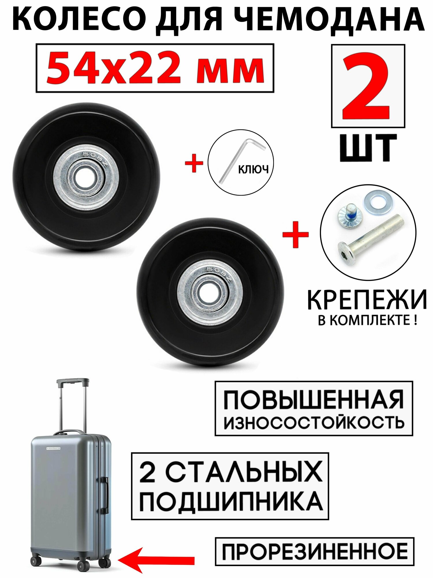 Колесо для чемодана 