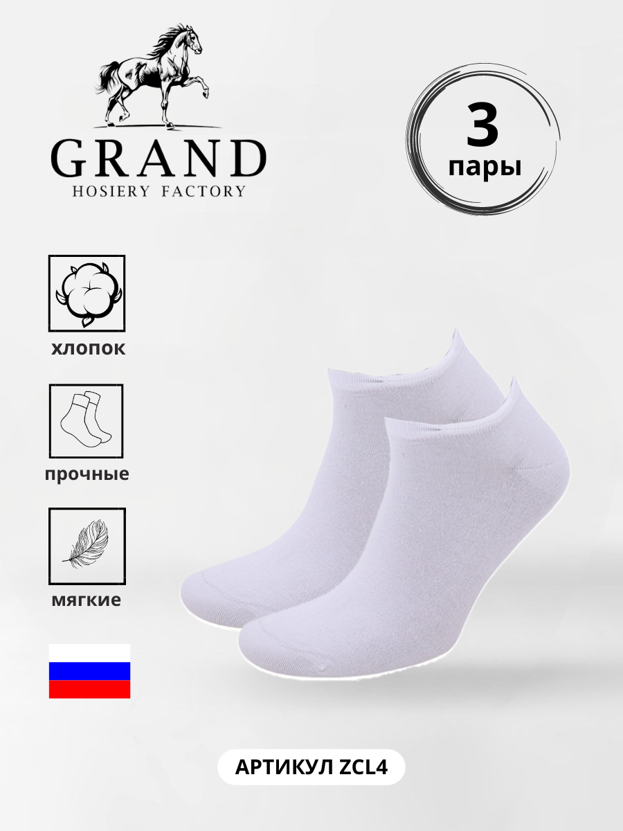 Носки GRAND ZCL4, комплект