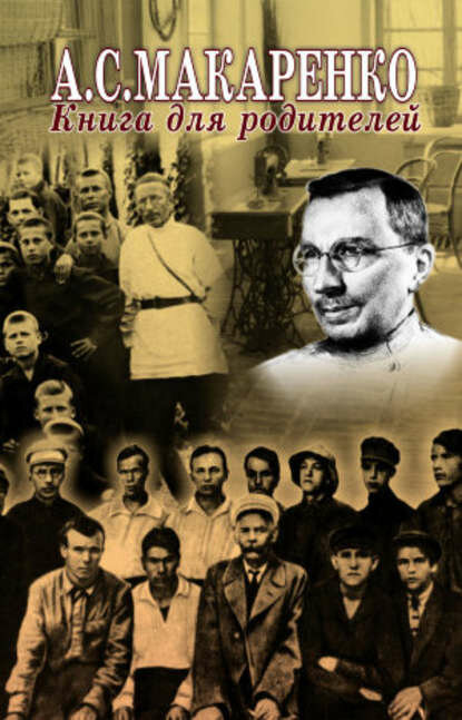 Книга для родителей [Цифровая книга]