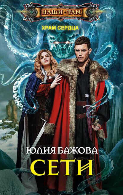 Сети [Цифровая книга]