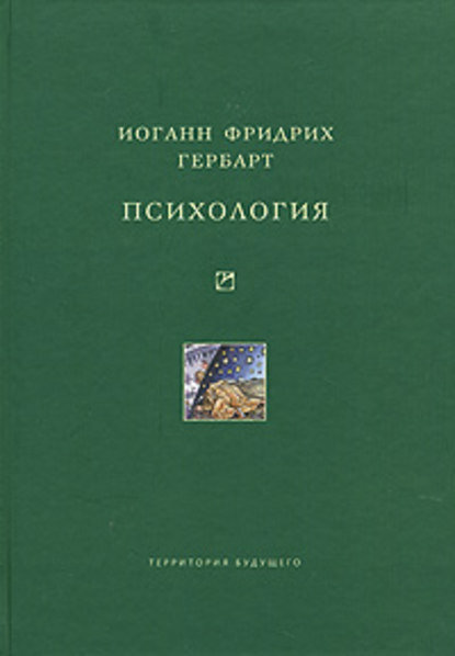 Психология [Цифровая книга]