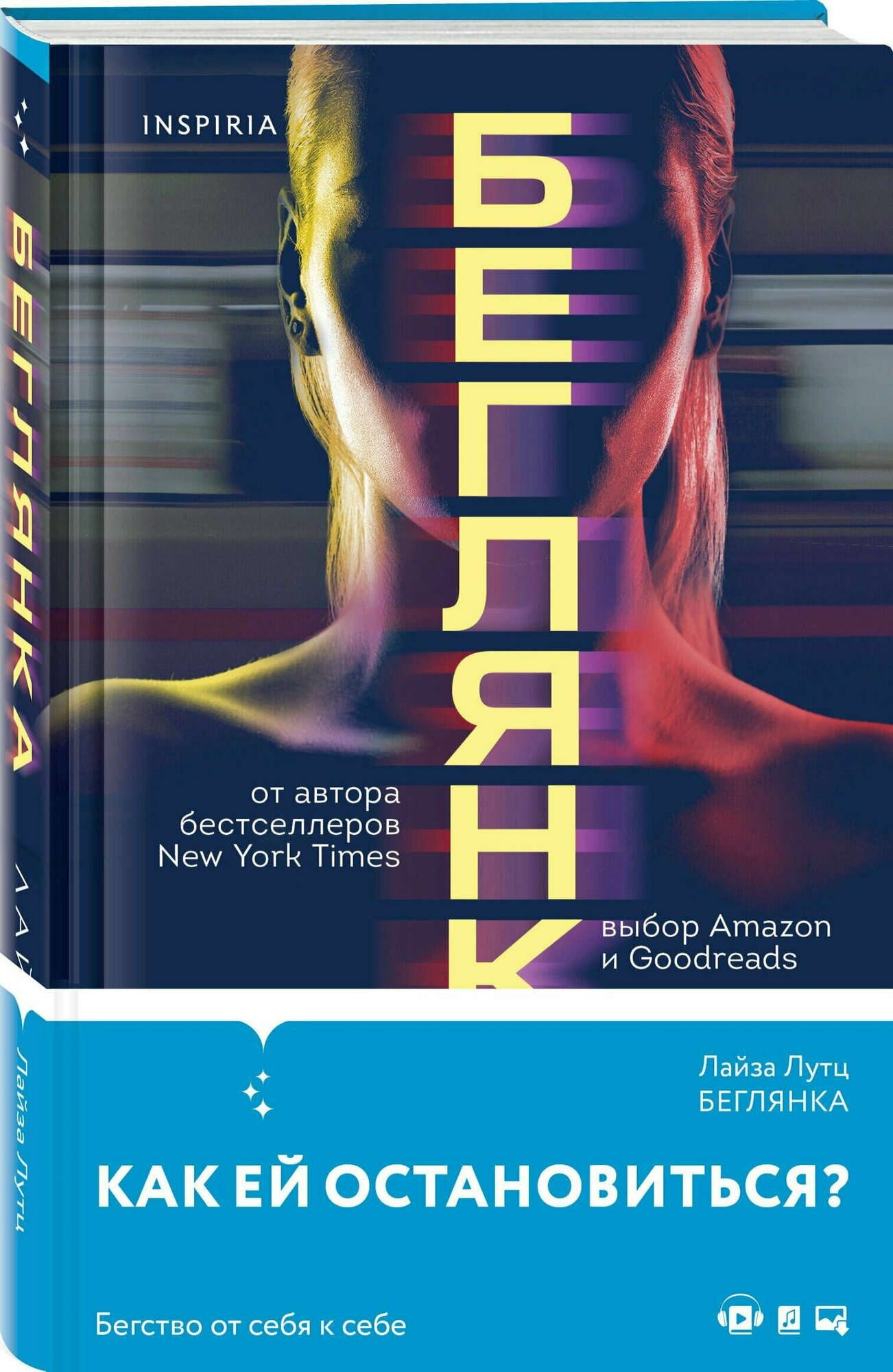 Беглянка — фото 1