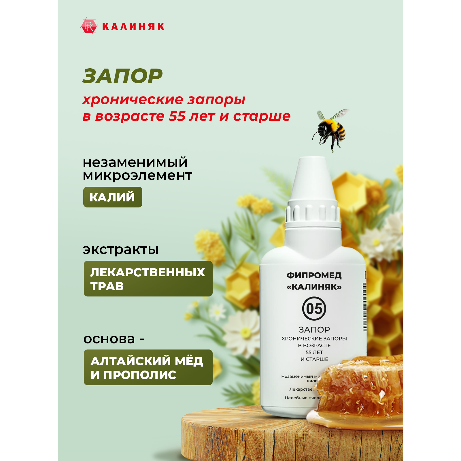 Фитопрепарат Калиняк Фипромед №5 Запор, 60 мл