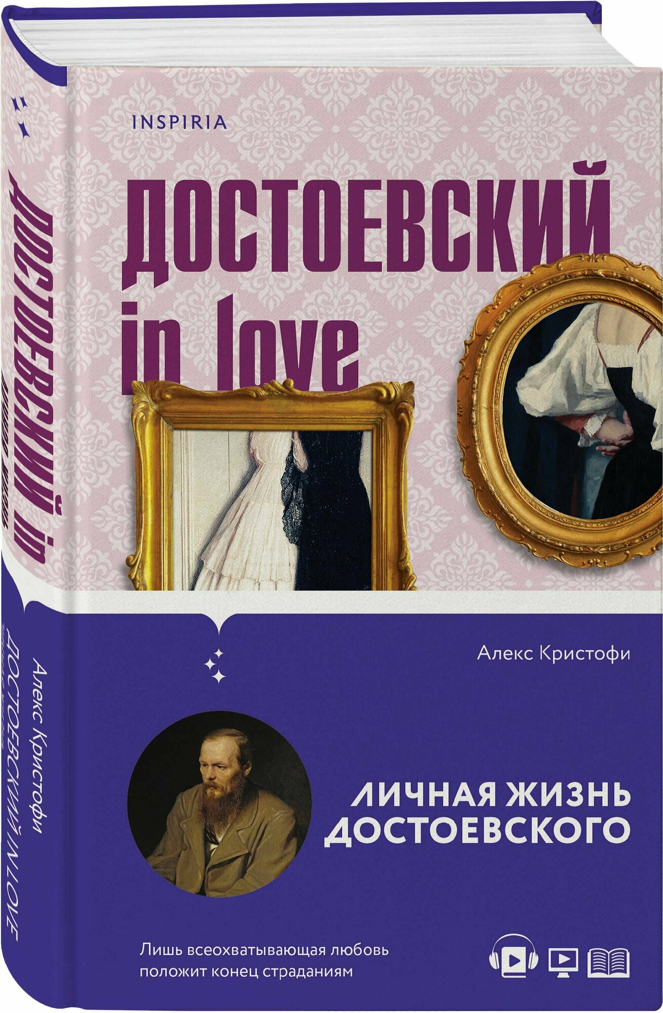 Достоевский in love — фото 1