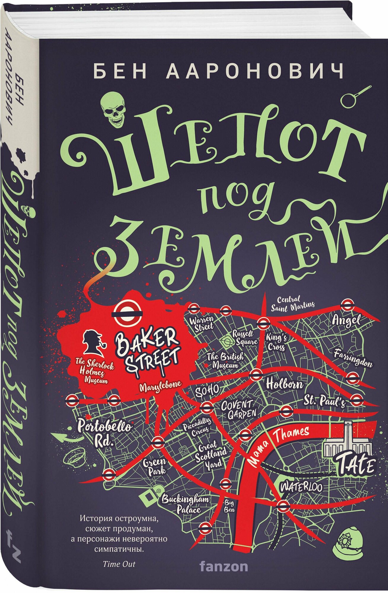 Шепот под землей — фото 1