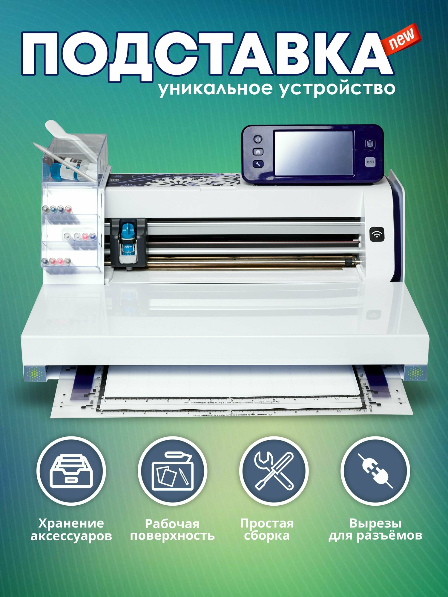 Подставка, органайзер для плоттеров Brother СМ, разборный (складной) столик для плоттера