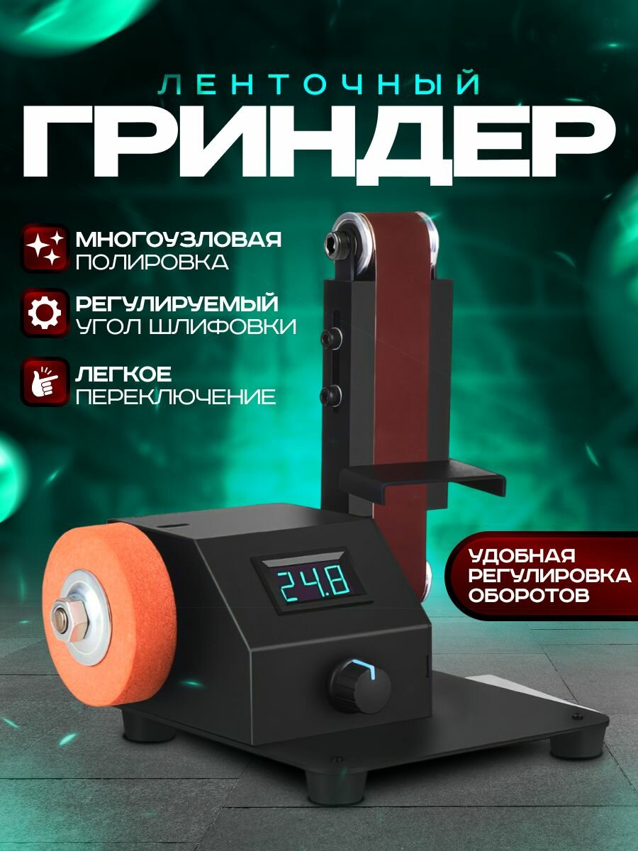 Портативный мини гриндер, Шлифовальный станок