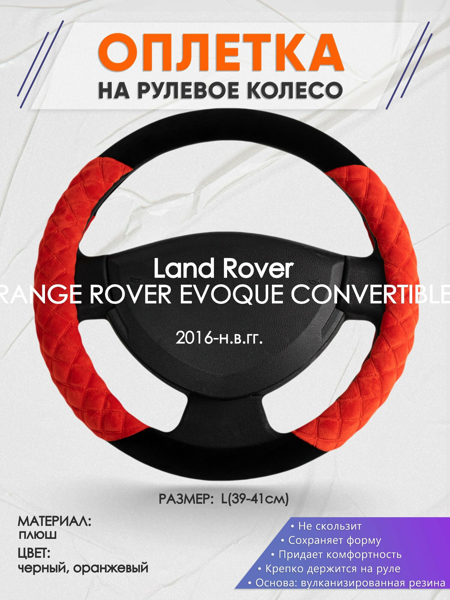Оплетка на руль для Land Rover RANGE ROVER EVOQUE CONVERTIBLE(Ленд Ровер Рендж Ровер) 2016-н. в, L(39-41см), Замша 37