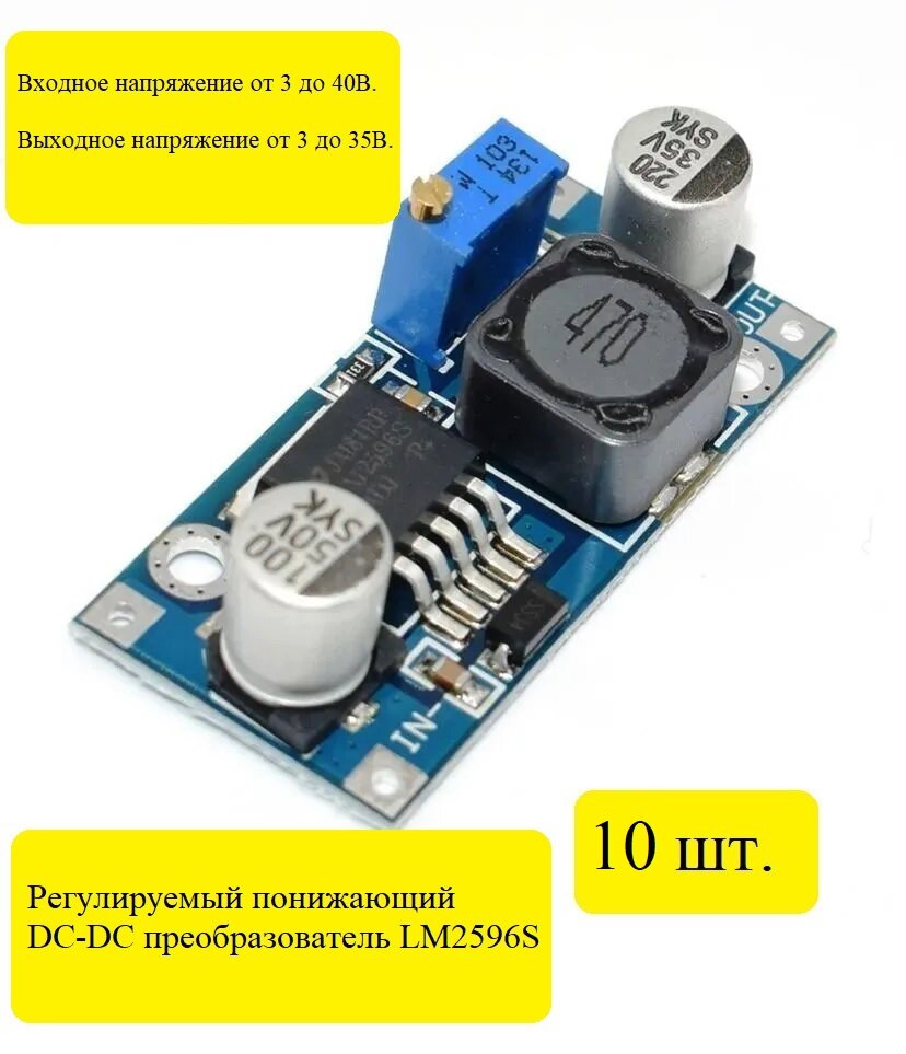 Регулируемый понижающий преобразователь STMicroelectronics LM2596S, встраиваемый, 2 А, 10 шт.