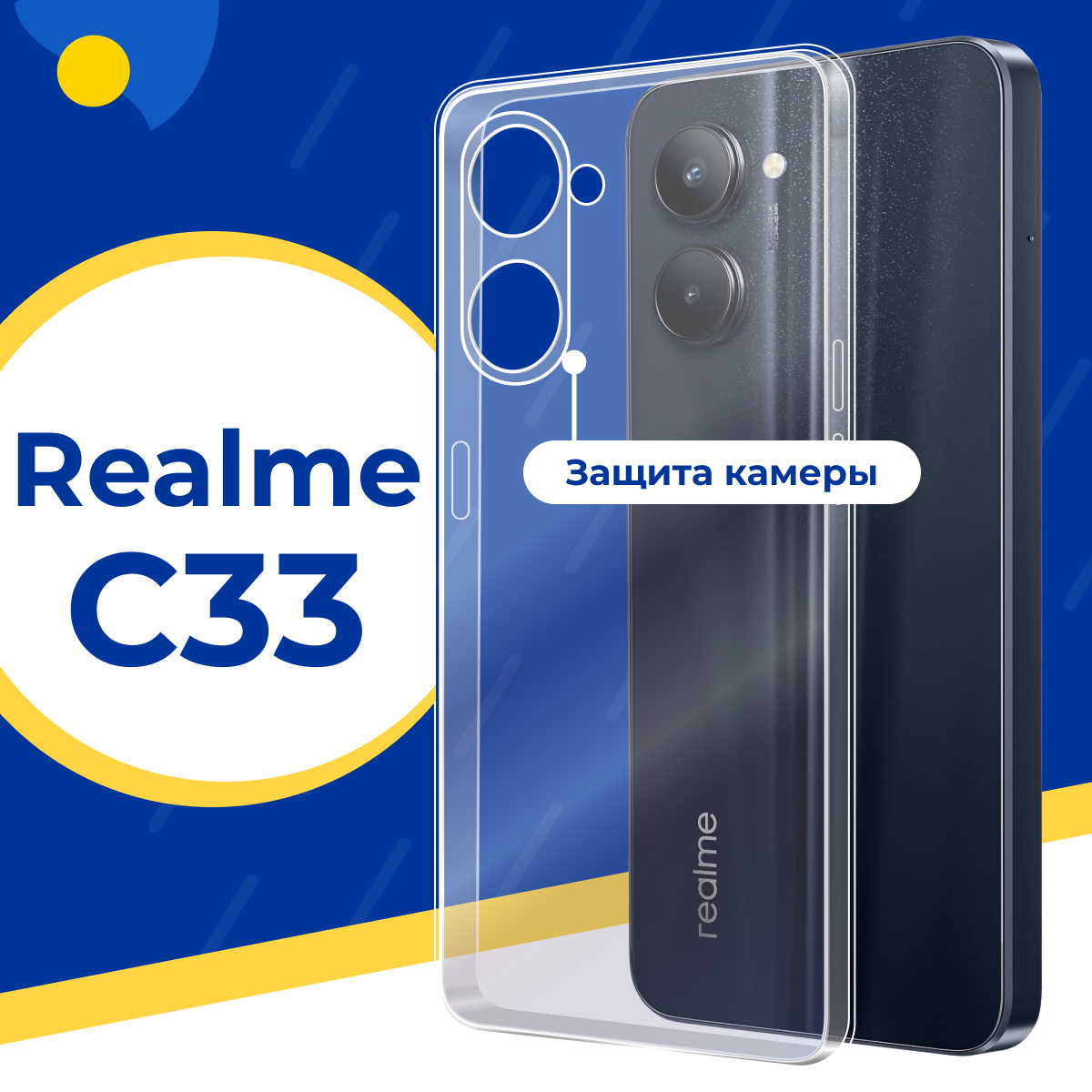 Силиконовый чехол для Realme C33 / Чехол с защитой камеры на Реалми С33 / Прозрачный