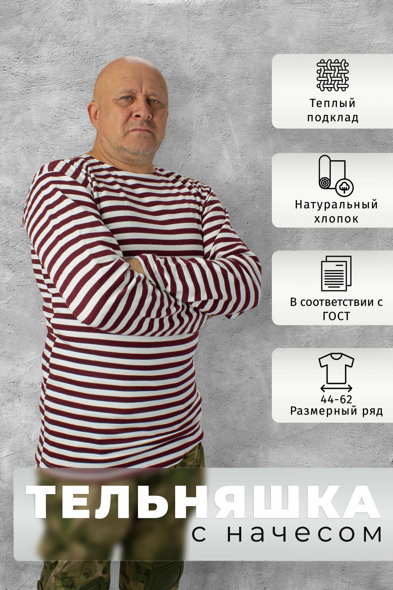 Тельняшка зимняя утепленная хлопок футер с начесом Росгвардия цвет красный Corvus