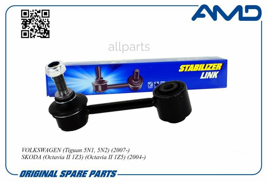 AMD AMD. SL394 Тяга заднего стабилизатора L=R AUDI/Skoda Octavia/GOLF/PASSAT AMD AMD. SL394