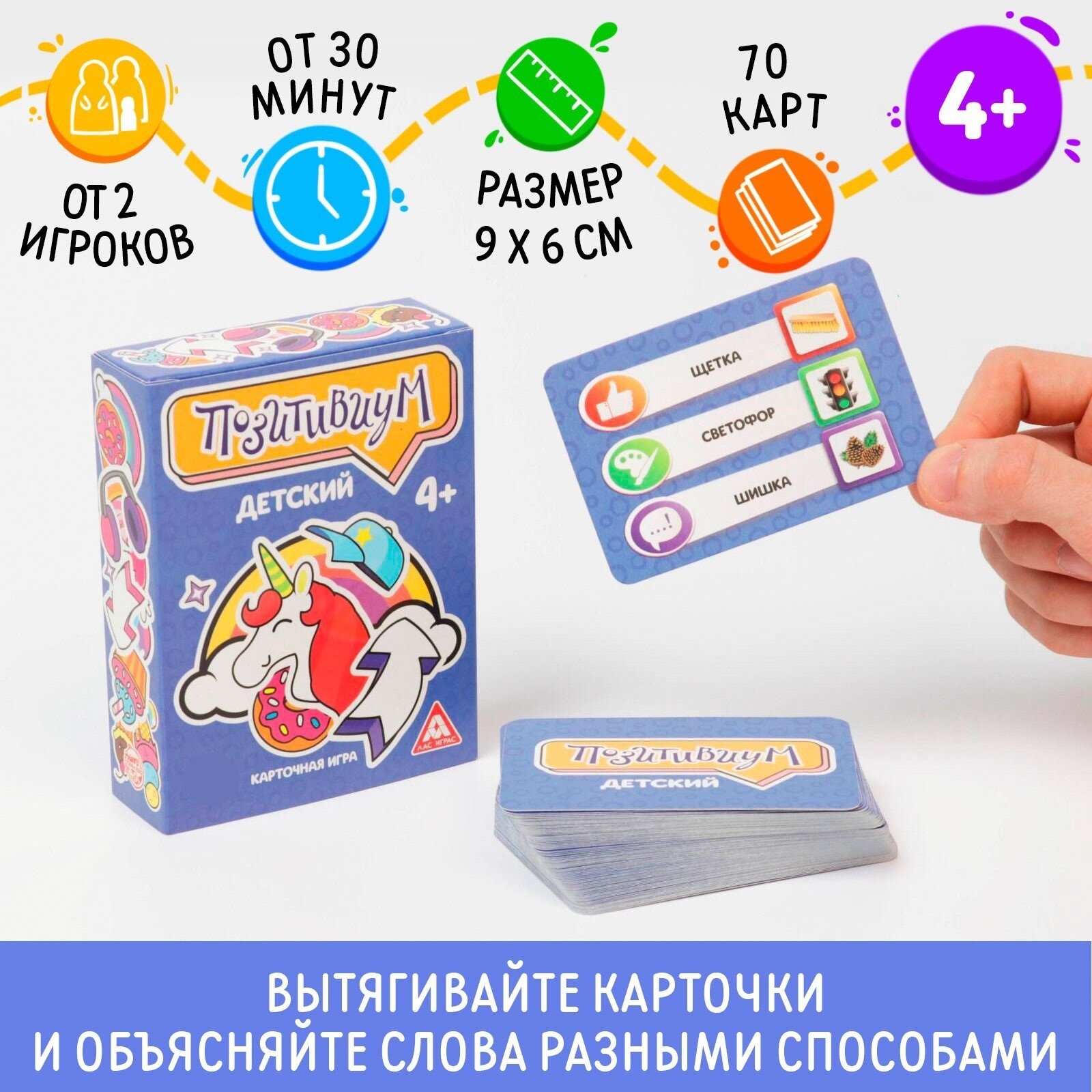Настольная игра карточная "Позитивиум. Детский" 70 карт, 4+, Сима-ленд