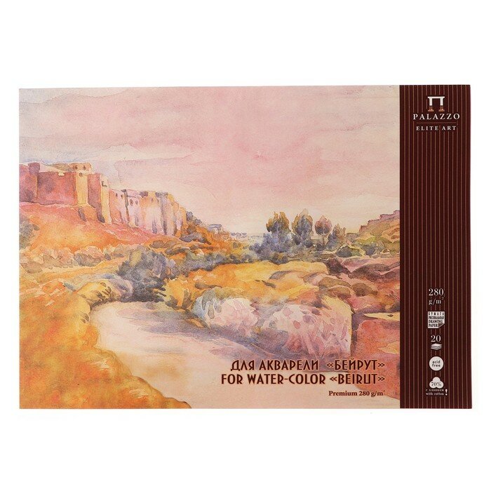 Планшет для акварели Лилия Холдинг "Бейрут", А3, 20 листов, хлопок 70%, 280 г/м2
