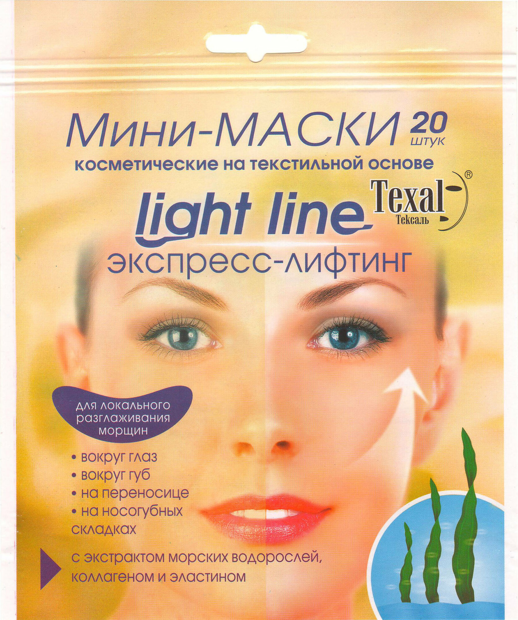 Колетекс мини-маски экспресс-лифтинг для глаз и губ морские водоросли/коллаген/эластин Тексаль 3 уп. по 20 шт.
