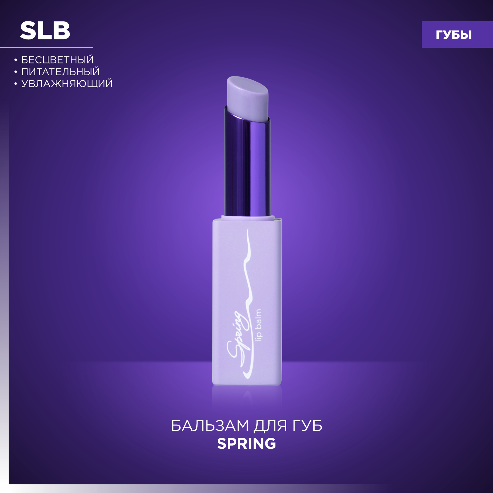 Бальзам для губ MANLY PRO "Spring", увлажняющий, с маслом жожоба