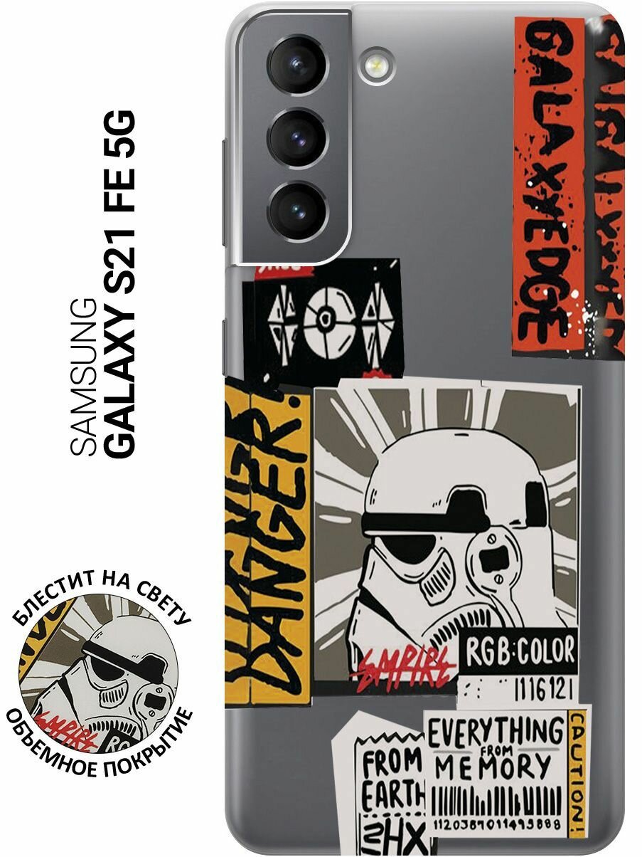 Силиконовый чехол на Samsung Galaxy S21 FE 5G, Самсунг С21 ФЕ с 3D принтом "Stormtrooper Stickers" прозрачный