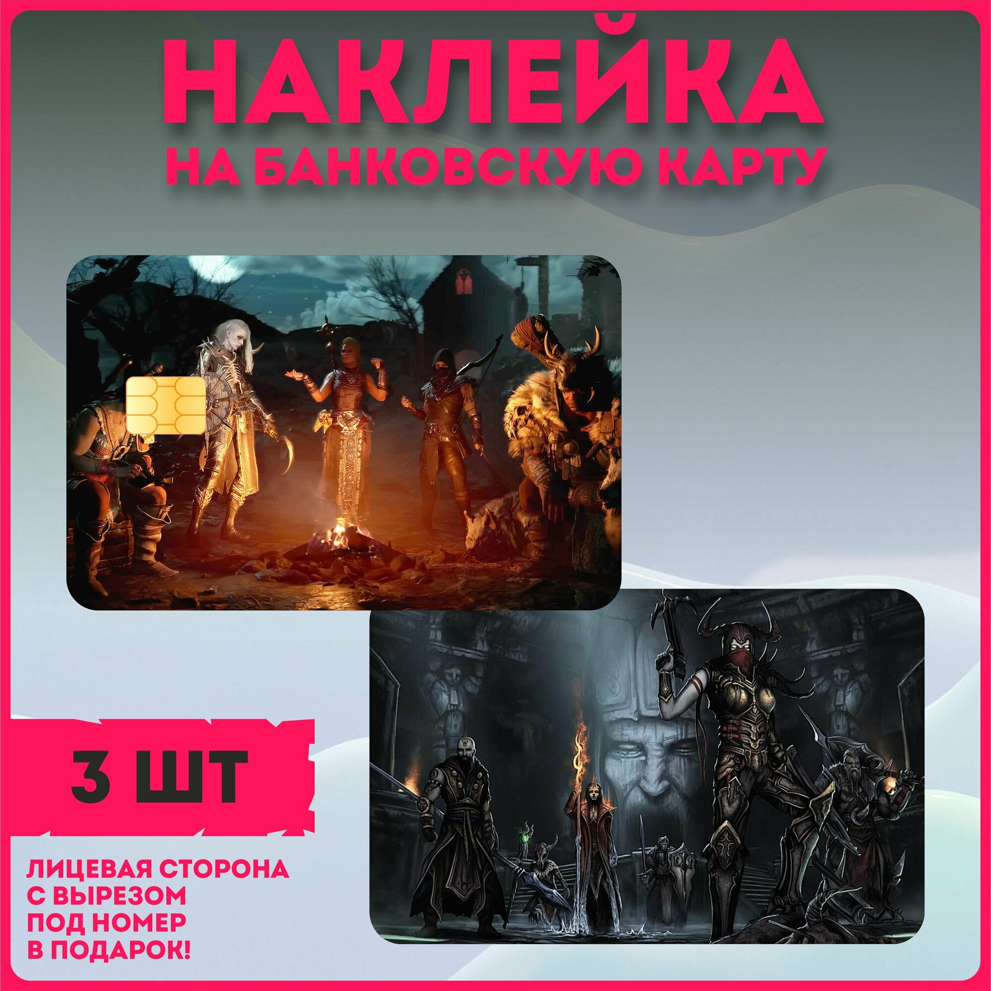 Наклейка на банковскую карту игра Diablo 4