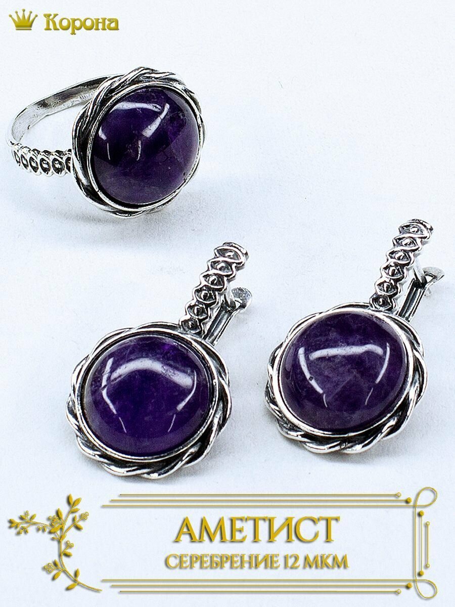 Комплект бижутерии: серьги, кольцо, аметист