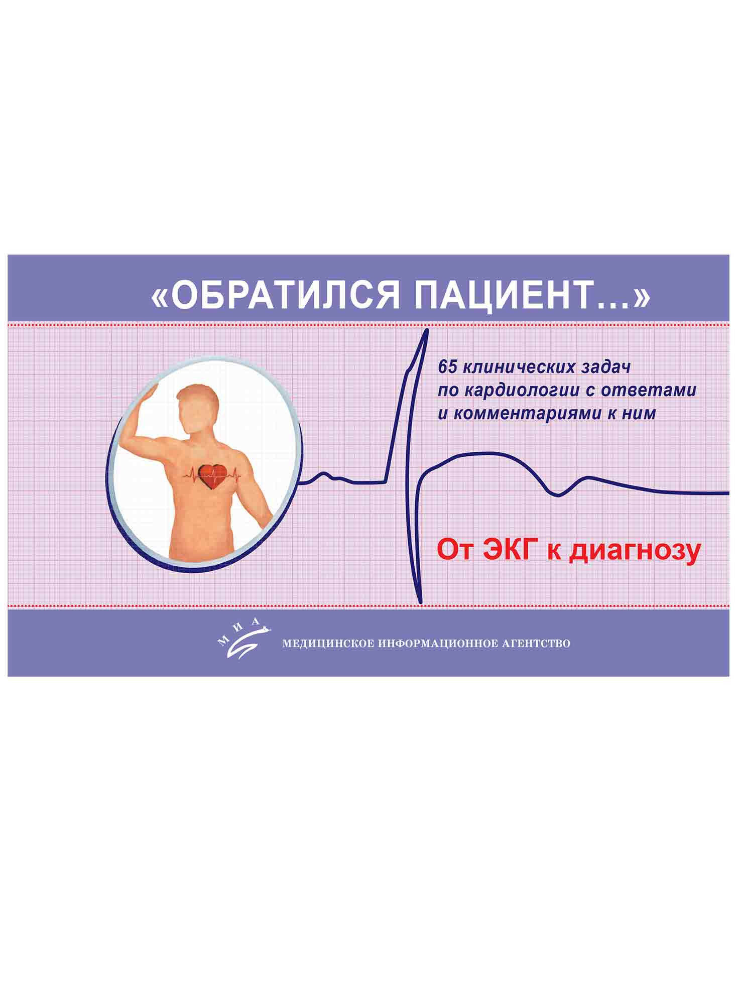 Обратился пациент.