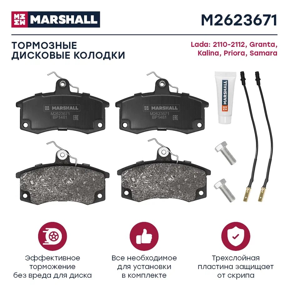 Колодки тормозные передние к-кт MARSHALL арт. M2623671