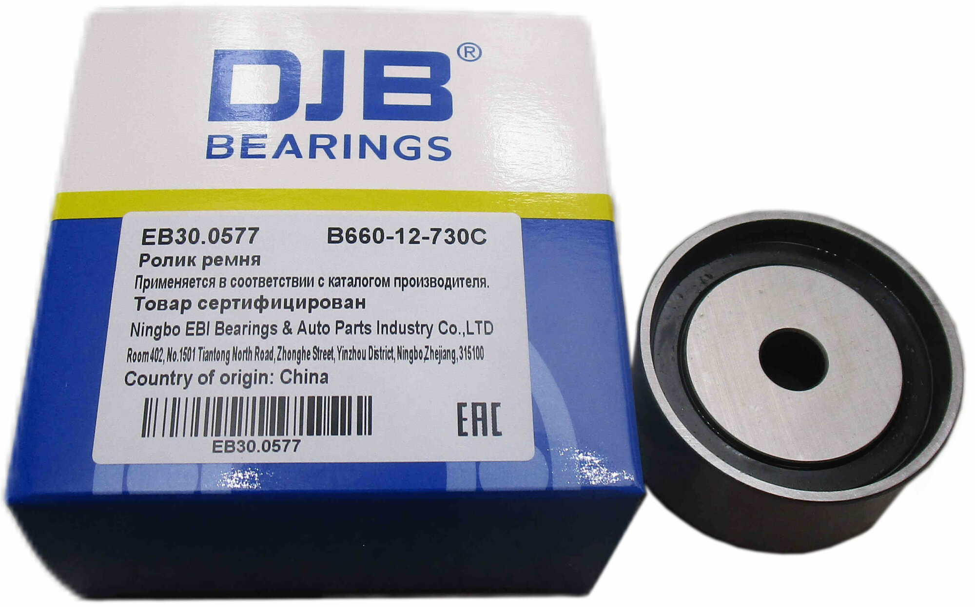 Ролик обводной ремня ГРМ DJB EB30.0577