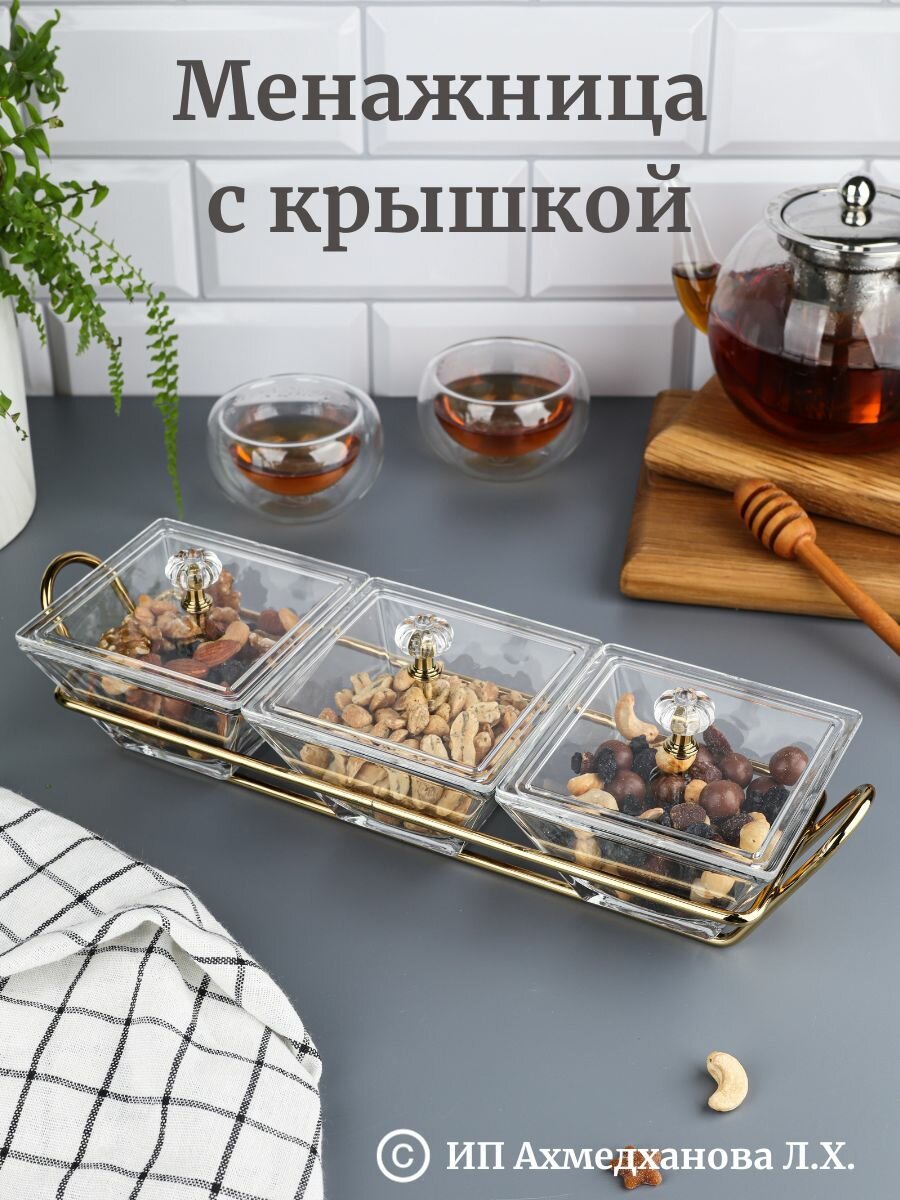 Менажницы Rizk золотистый