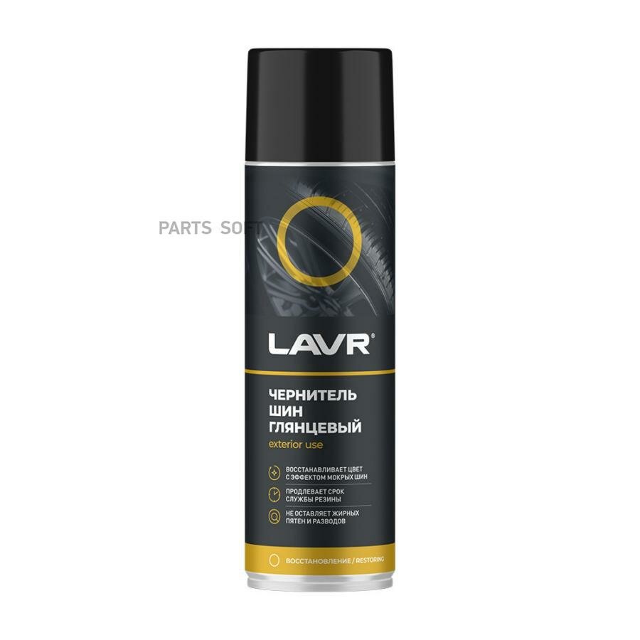 LAVR LN1427 Чернитель шин LAVR 0,65л Tire shine