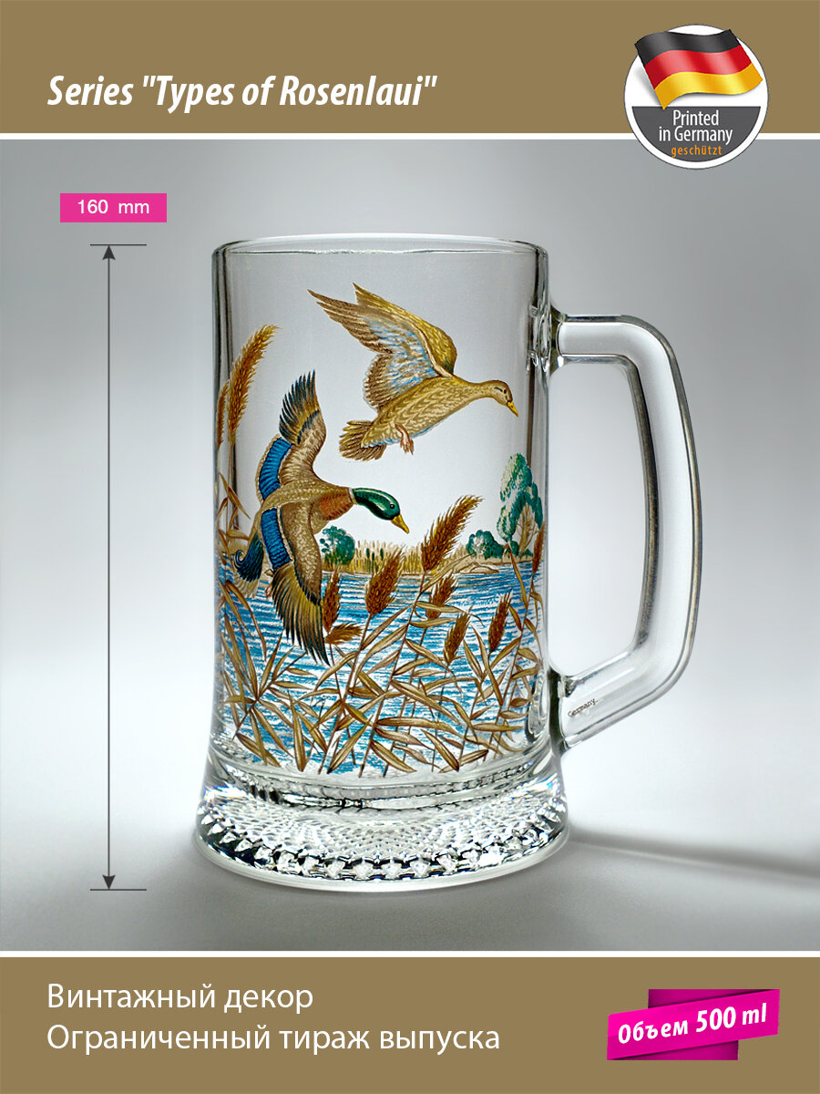 Кружка пивная Mr Shepherd "Утки", 500мл