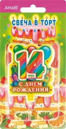 Хорошо Свеча в торт "С днем рождения! 14" (большая)