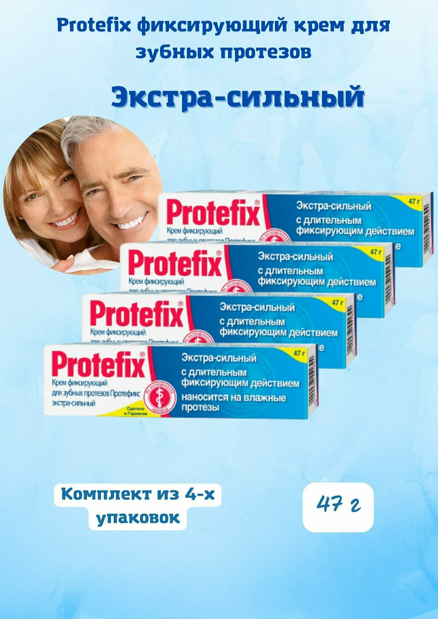 Крем фиксирующий для зубных протезов Экстра сильный 47 г