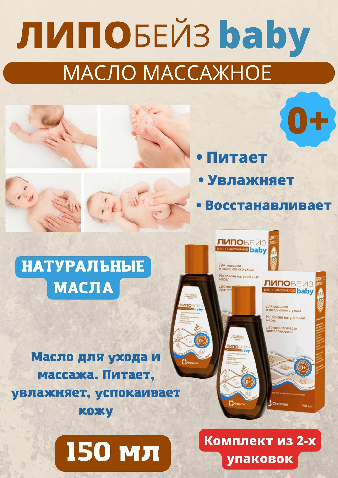 Беби масло детское массажное 150 мл