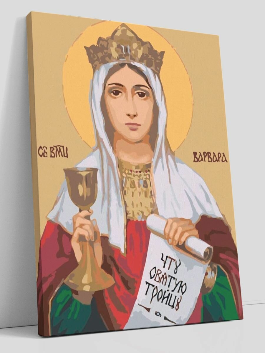 Картина по номерам на холсте с подрамником, "Икона Варвары Великомученицы", 30х40 см