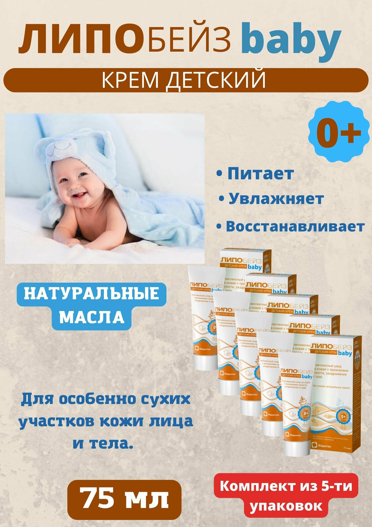 Беби крем детский для тела 75 мл