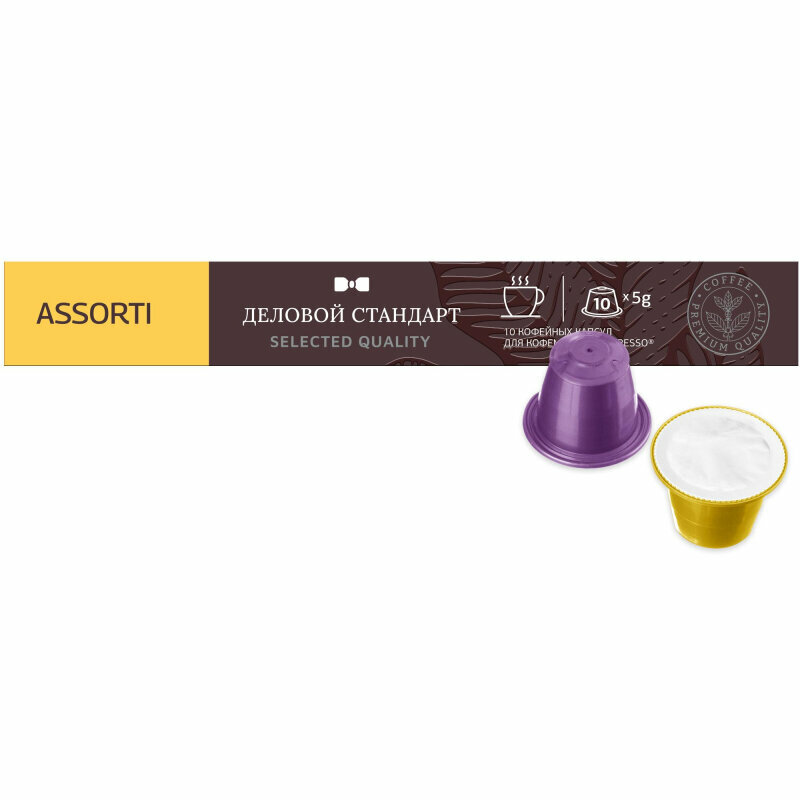 Кофе в капсулах Деловой стандарт mix (Nespresso Original) 5грx10шт/уп 1918524