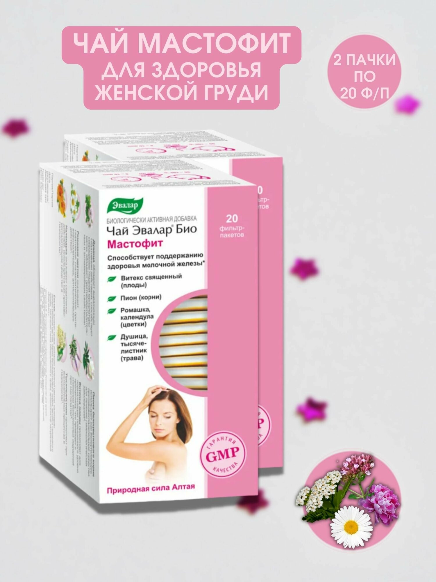 Чай мастофит 20 фильтр-пакетов по 1,5г Эвалар Био