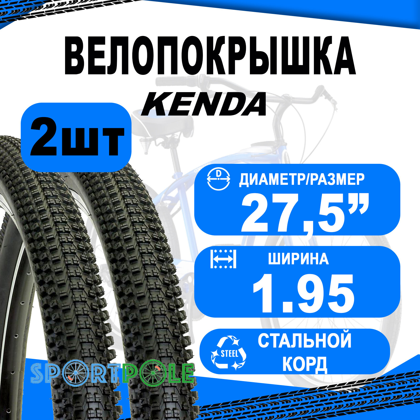 Комплект покрышек 27.5"х1.95 5-520884 (50-584) K1047 SMALL BLOCK EIGHT 30TPI средний (25) PREMIUM KENDA