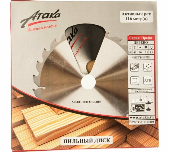 Диск пильный 250*40T*30 дерево ч/рез профи Атака