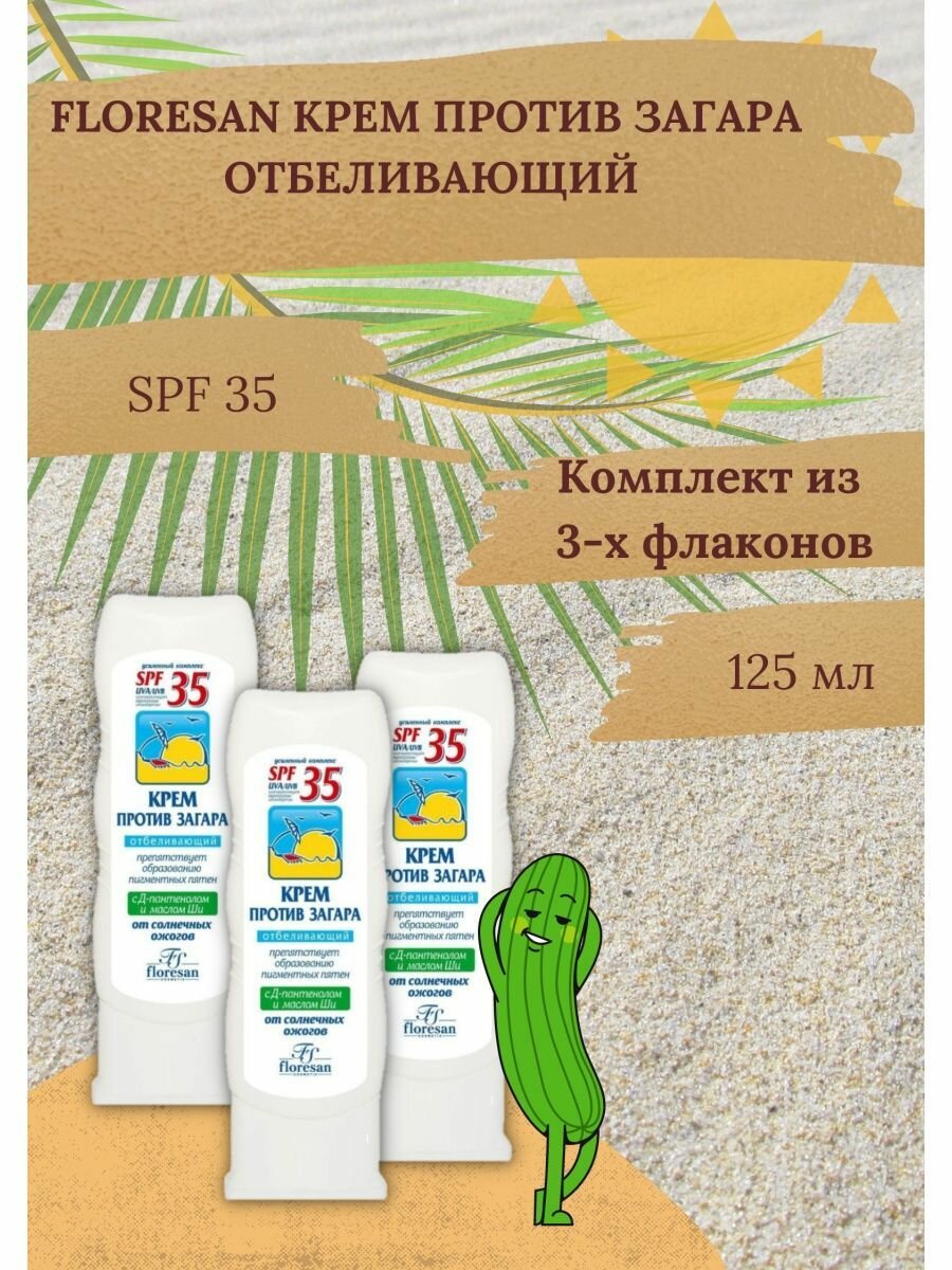 Крем защитный отбеливающий SPF35