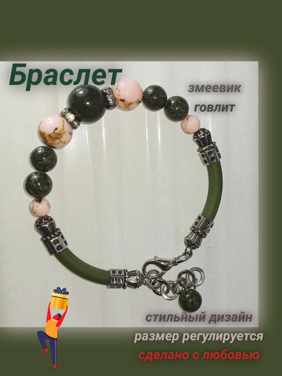 Славянский оберег, браслет, говлит, каучук, змеевик