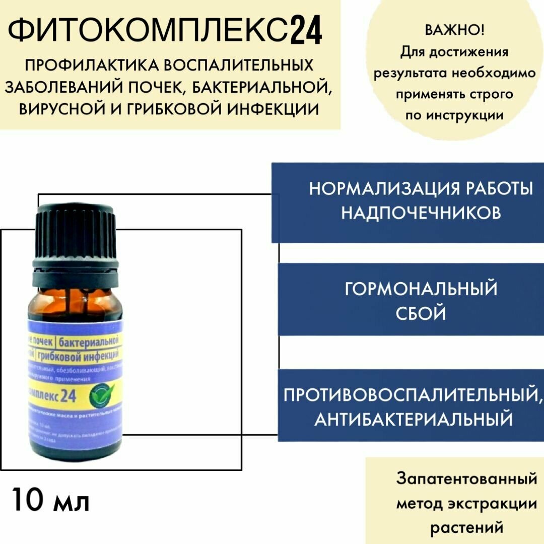Капли на травах ВолгаЛадь-24 воспалительные заболевания почек, мочевого пузыря, мочеиспускательного канала, бактериальная вирусная и грибковая инфекции 10 мл